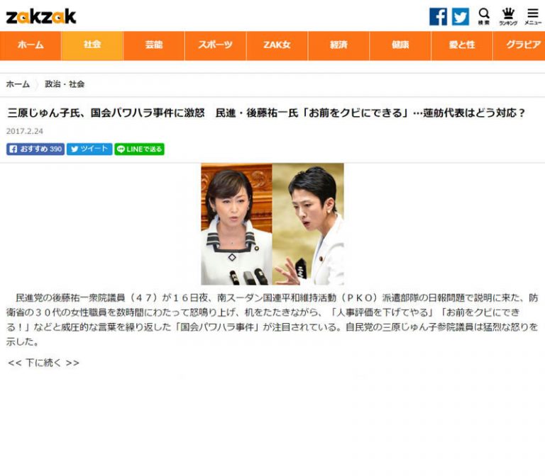 2017.02.24 zakzak by夕刊フジ 掲載。三原じゅん子氏、国会パワハラに激怒 | 政治ジャーナリスト・安積明子 | NEWS WEBSITE Eleutheria